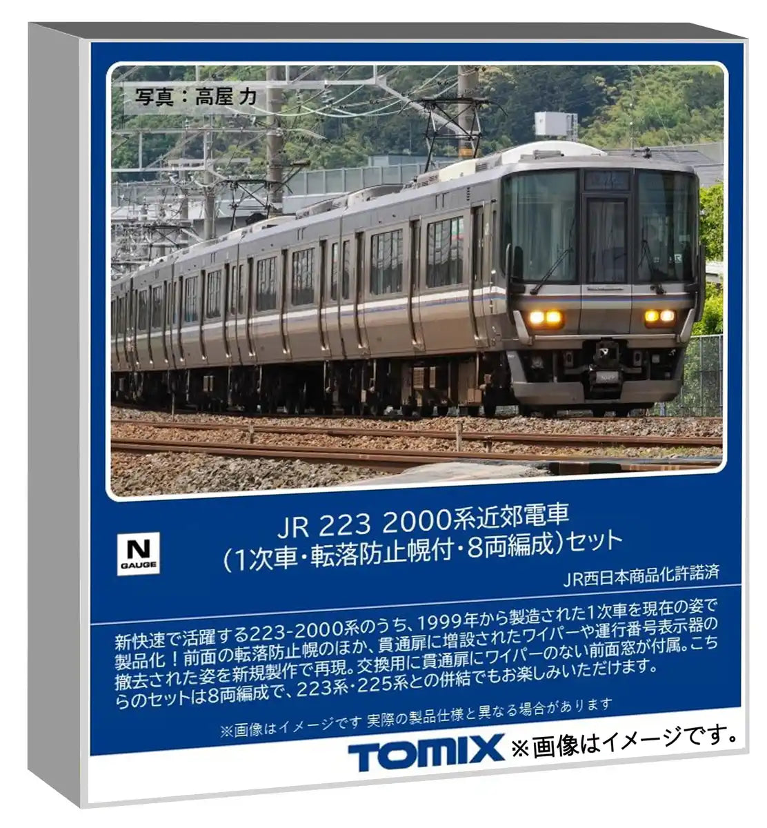 Tomytec Tomix N Gauge JR 223-2000 Series 8-Car Train Set Hood