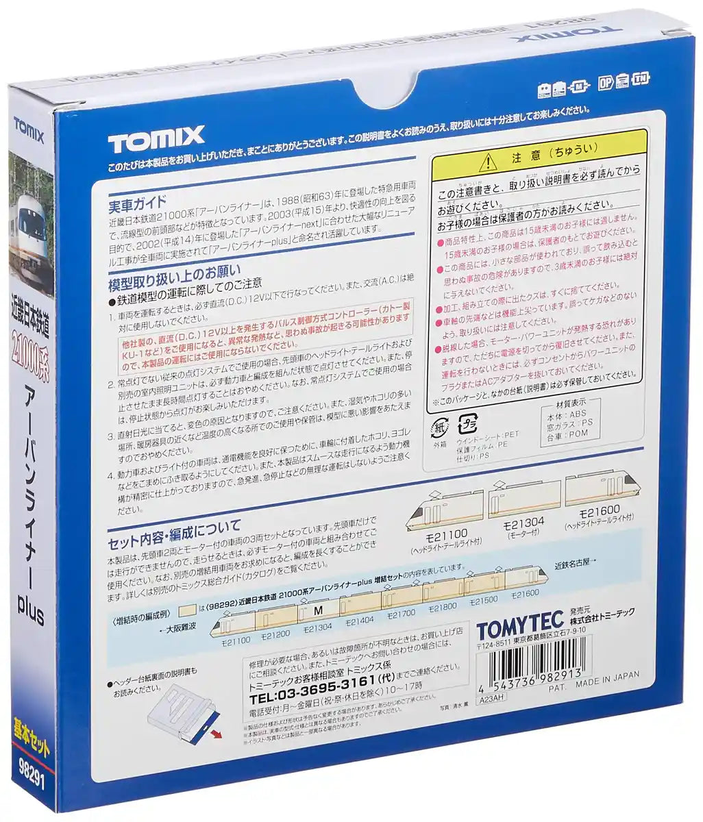 Tomytec Tomix N Gauge 21000 Series Urban Liner Plus 3-Car Set