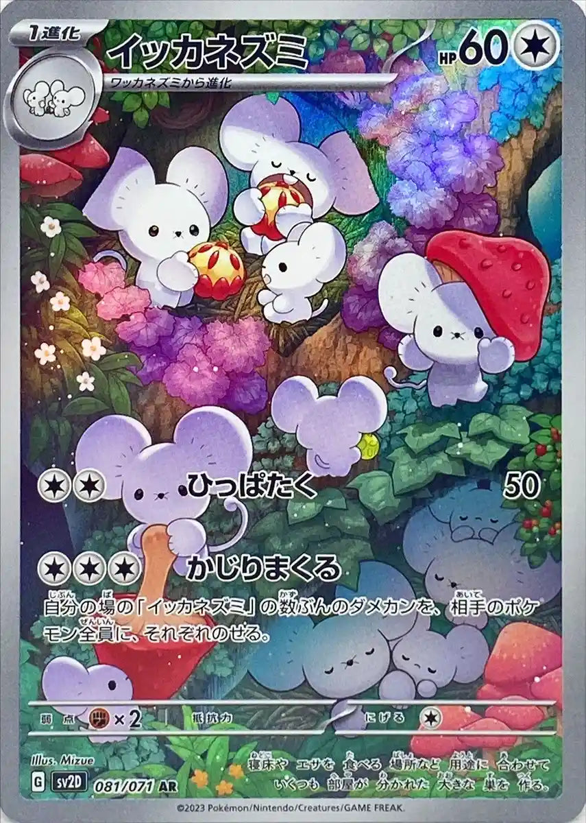 Tortoise - 081/071 Sv2D - With - Mint - Pokémon Tcg Japanese