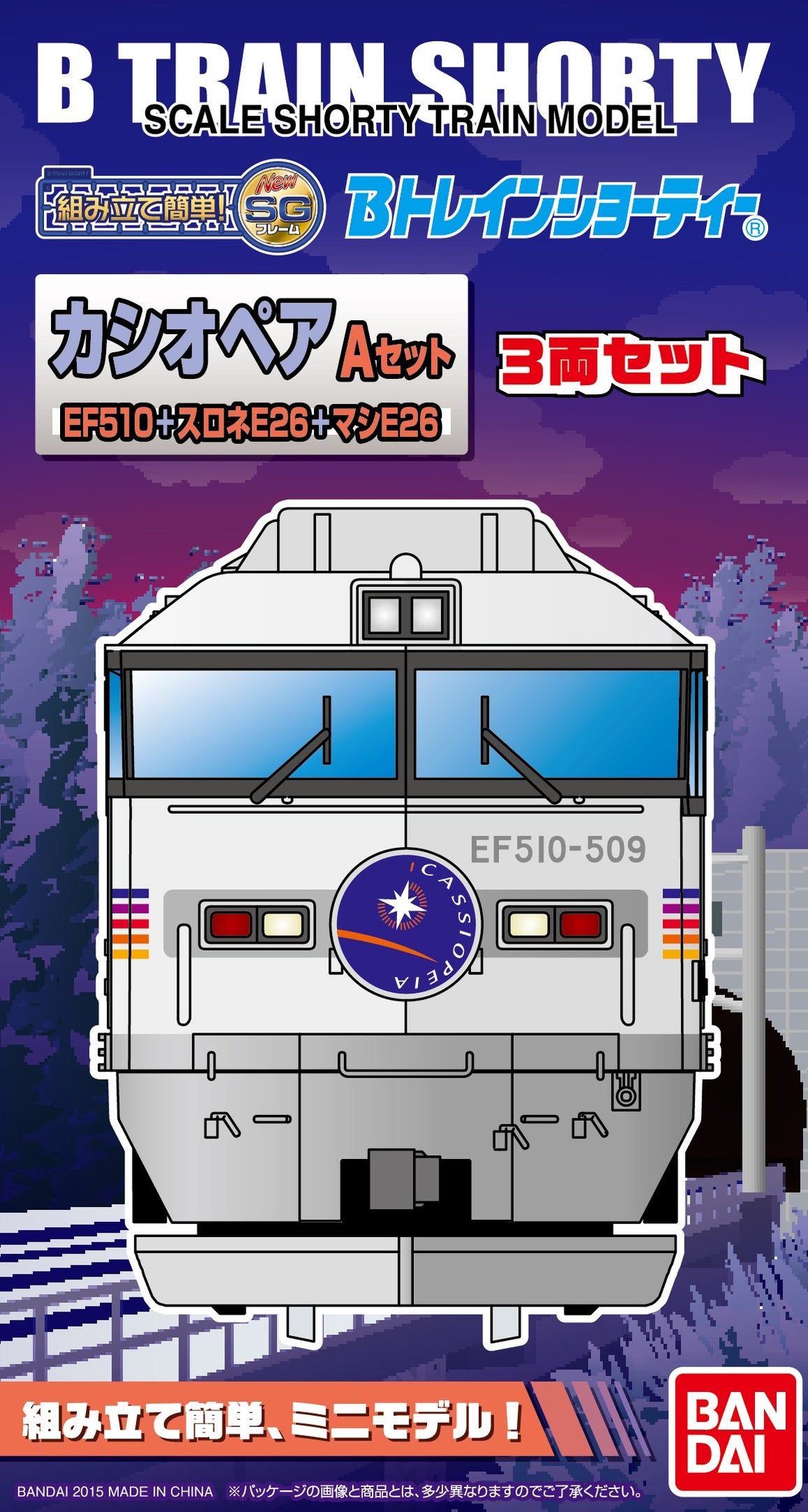 BANDAI - B-Train Shorty Sleeping Express 'Cassiopeia' Set A 3 Cars Set