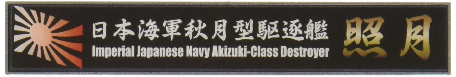 FUJIMI Ship Name Plate Series No.111 Ijn Akizuki-Class Destroyer Teruz