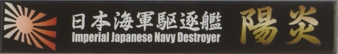 Fujimi Model Ship Name Plate Series No.27 Japanese Navy Destroyer Kage