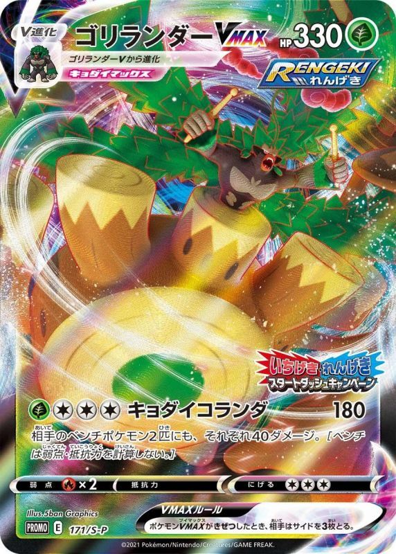Gorilander Vmax Rrr Specification - 171/S-P S-P - PROMO - MINT - Pokém