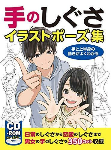 Hobby Japan Hand Gesture Illustration Pose Collection Book