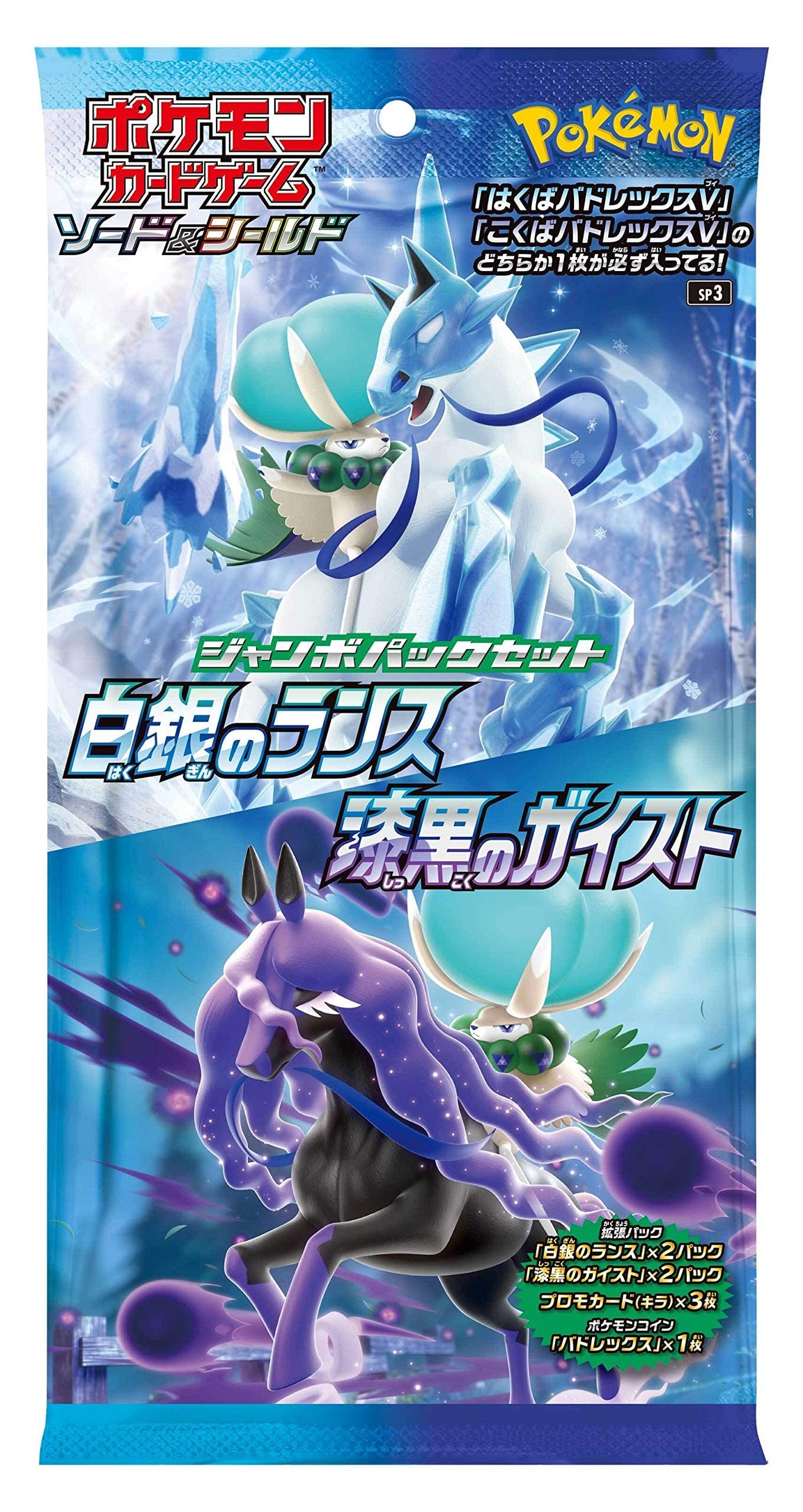 Pokémon Sword & Shield Jumbo Pack Set Silver Lance & Jet Black Geist