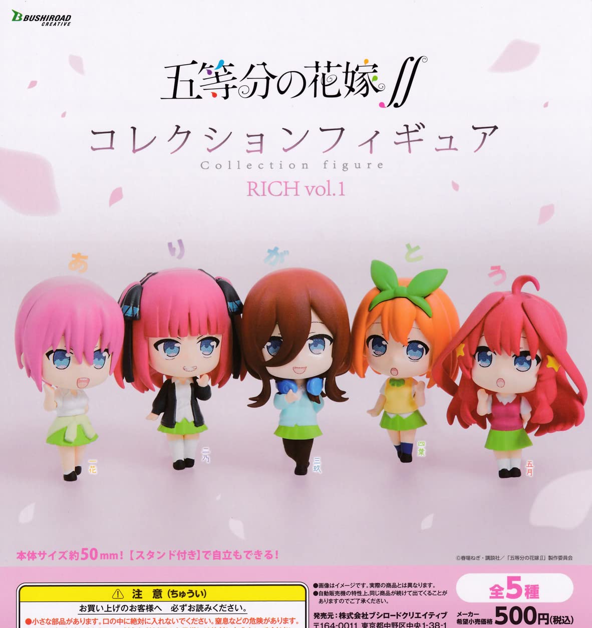 Bushiroad Quintessential Quintuplets Collection Vol.1 5 Set Capsule To