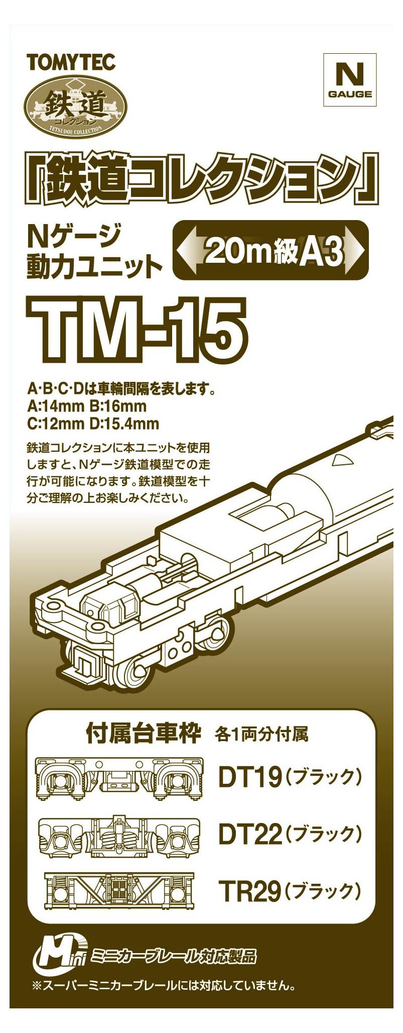 Tomytec Power Unit 20M Class A3 Tm-15 for Railway Collection Diorama S